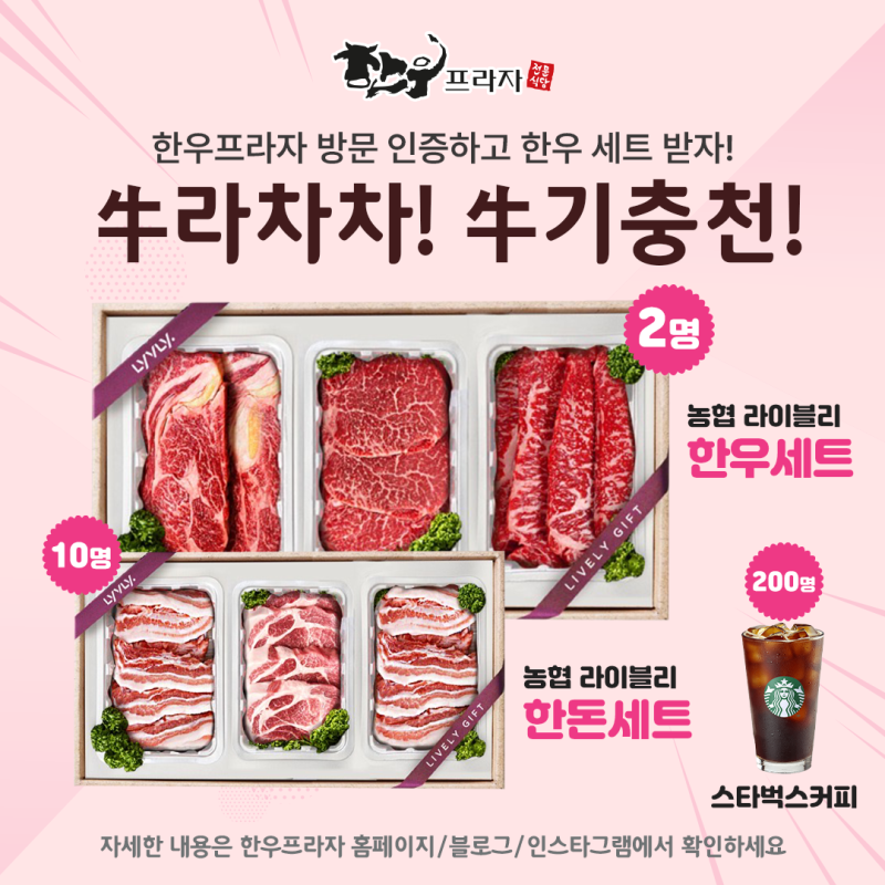 이벤트 발표 농협 한우프라자 인증샷이벤트 참여하고 한우세트 받아가세요 네이버 블로그